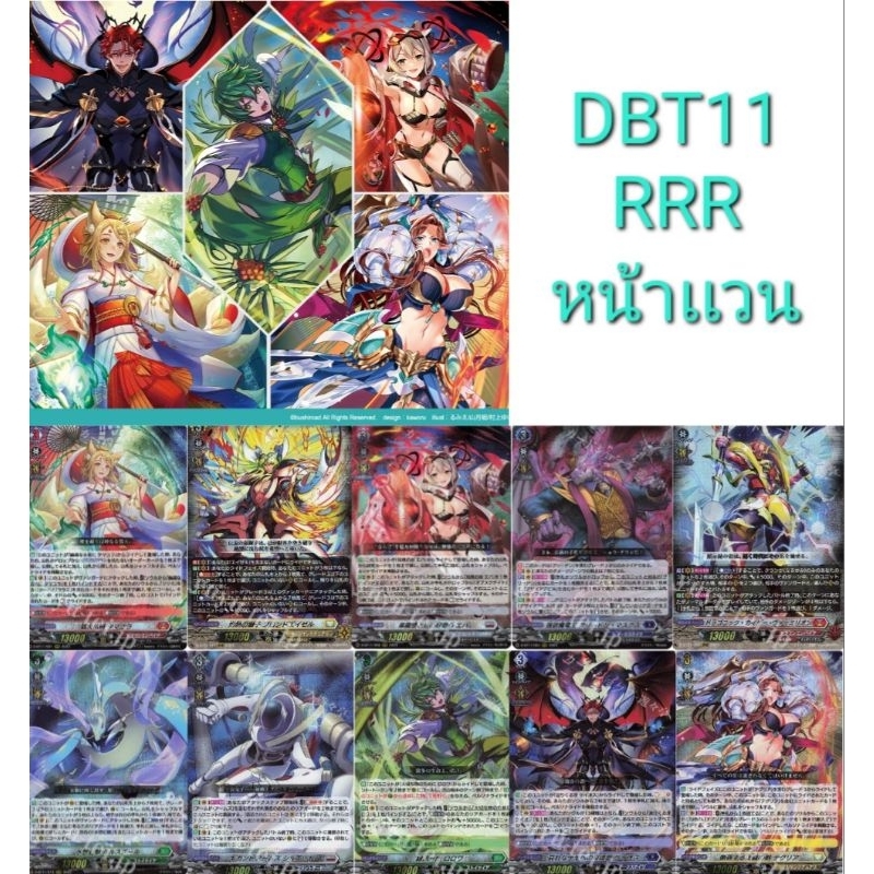 DBT11 RRRหน้าเเวน vanguard d | Shopee Thailand