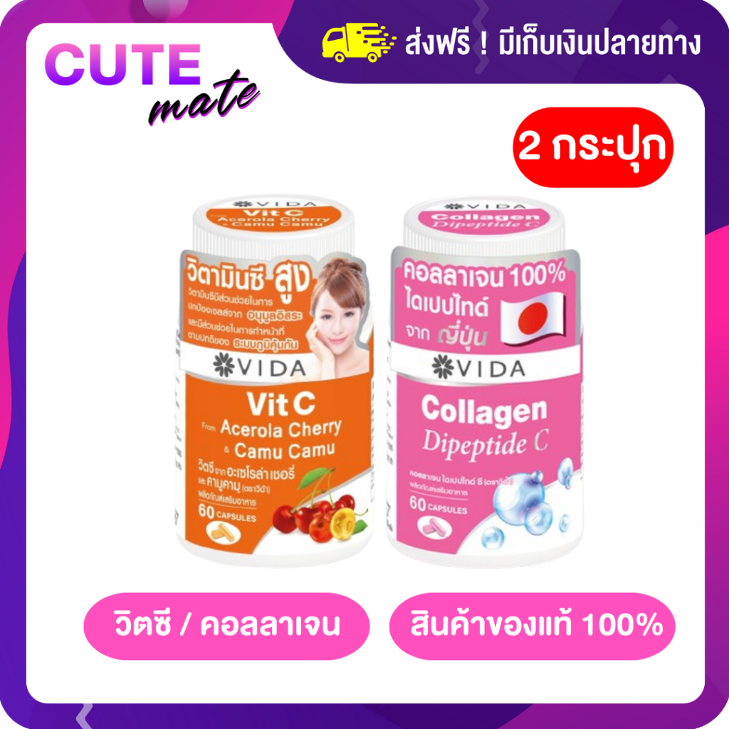 6.25 โค้ด 15DD625 ลด 300Vida Vit C Acerola Cherry&Camu-Cam] วีด้า วิตซี ...