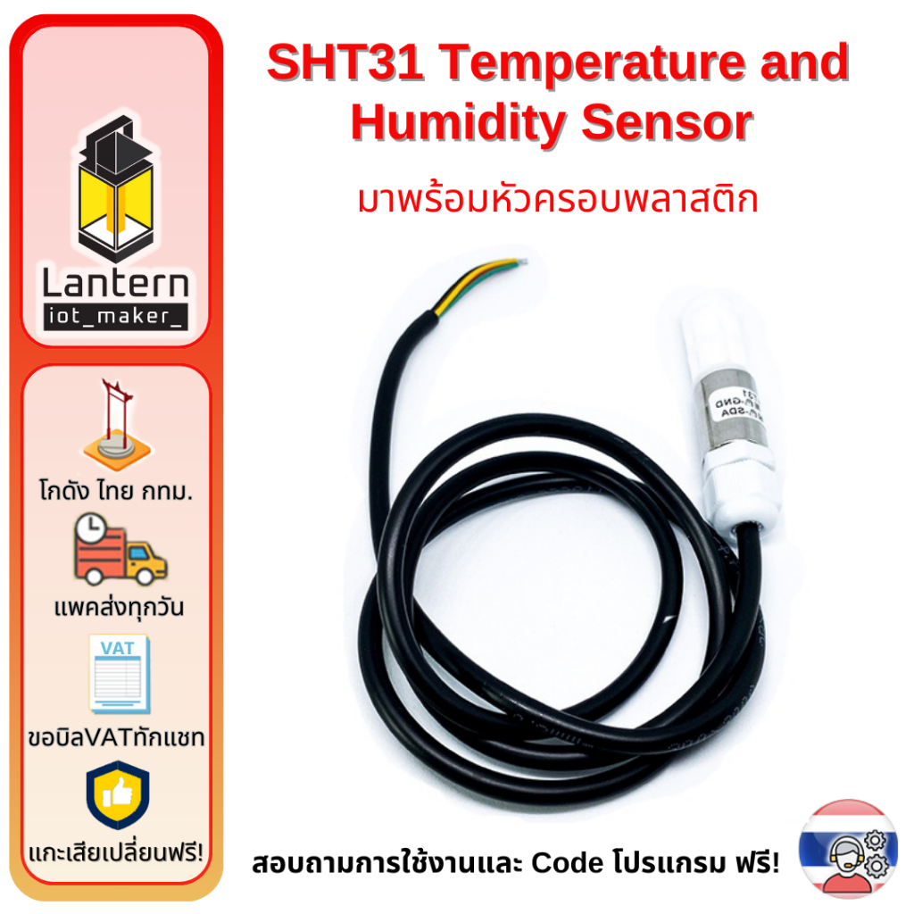 SHT31 Temperature and Humidity Sensor with Plastic Probe เซ็นเซอร์วัด ...