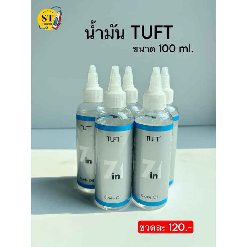 น้ำมันปัตตาเลี่ยน TUFT 7in1 Blade Oil | Shopee Thailand