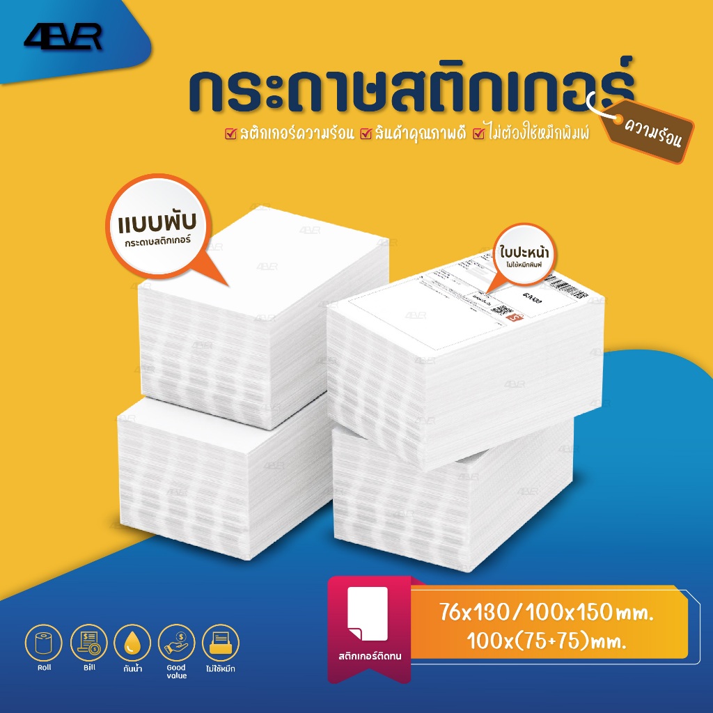 ใบปะหน้า 100x150 100x75 76x130 แบบพับ กระดาษความร้อน ไม่ใช้หมึก กระดาษ ...