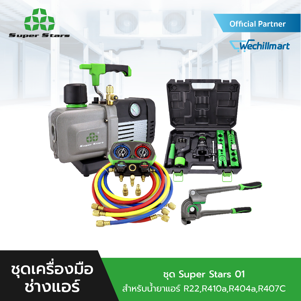 [ชุดเครื่องมือช่างแอร์] Super Stars 01 สำหรับน้ำยาแอร์ R22, R410a, R404a, R407C | Shopee Thailand