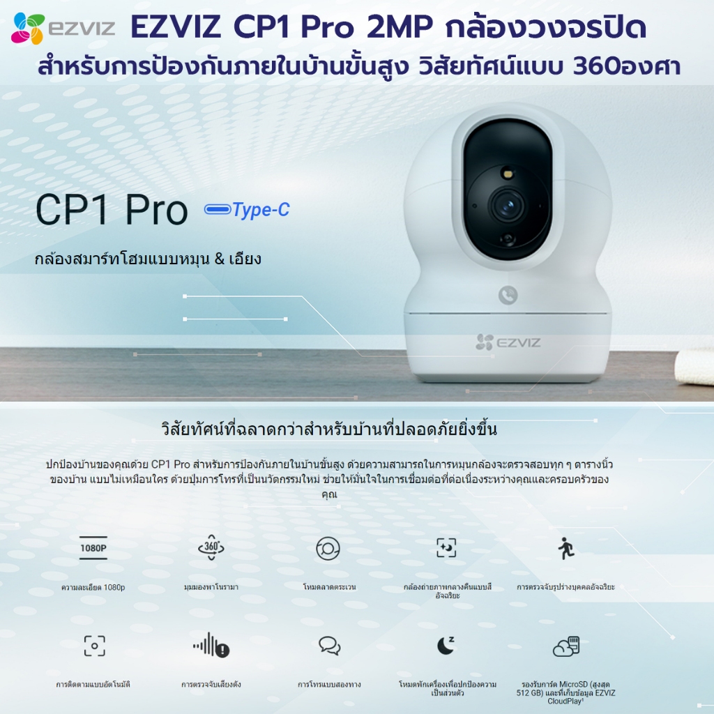กล้องวงจรปิดไร้สาย EZVIZ รุ่น CP1 Pro (2MP) กล้องสมาร์ทโฮมแบบหมุน ...