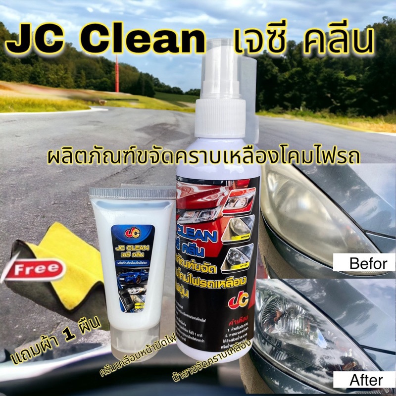 น้ำยาล้างตาไฟเหลือง JC Clean เจซี คลีน | Shopee Thailand