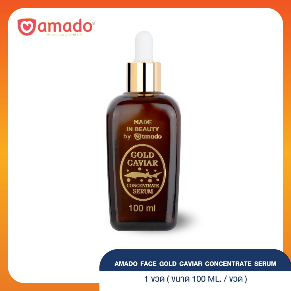 Amado Gold Caviar Concentrate Serum - อมาโด้ โกลด์คาเวียร์ เซรั่ม 1 ขวด ...