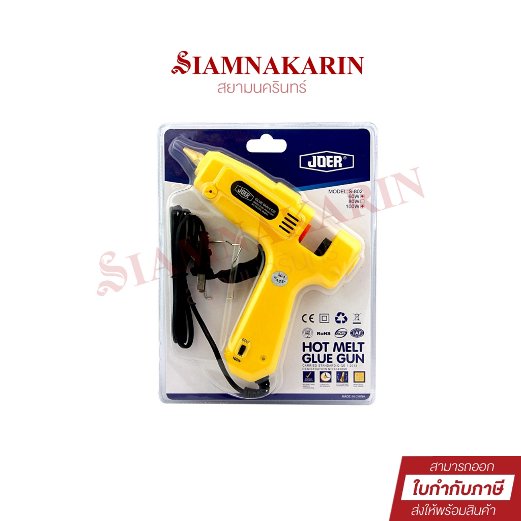 ปืนยิงกาวใหญ่ JDER รุ่น Joer S-802 60/100วัตต์ | Shopee Thailand