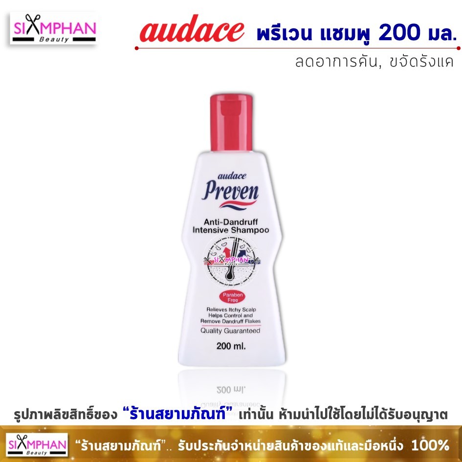 ออด๊าซ พรีเวน แชมพู 200 มล. (ขจัดรังแค) | Audace Preven Shampoo (Anti ...