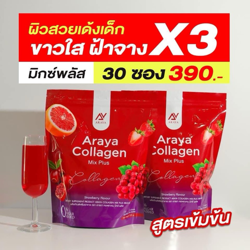 อารยาคอลลาเจน มิกซ์พลัส Araya collagen mix plus | Shopee Thailand