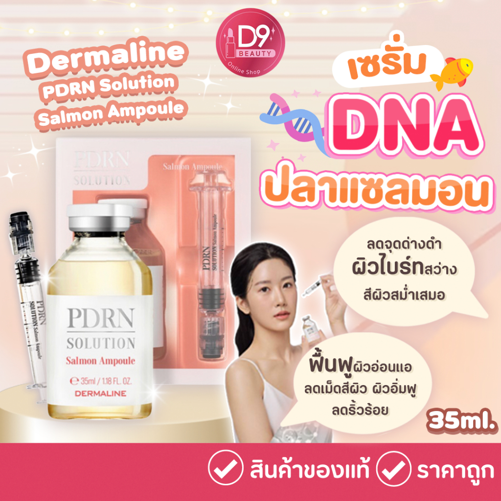 Dermaline PDRN Solution Salmon Ampoule 35ml เซรั่ม DNA ปลาแซลม่อน เซรั่มเกาหลี | Shopee Thailand