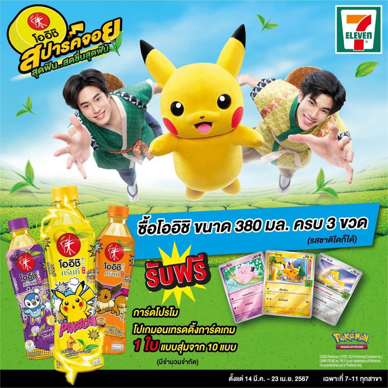 การ์ดโปเกมอน Pokémon [TCG] แยกใบ10 แบบ (ชุดพิเศษ) โออิชิ ( oishi green ...