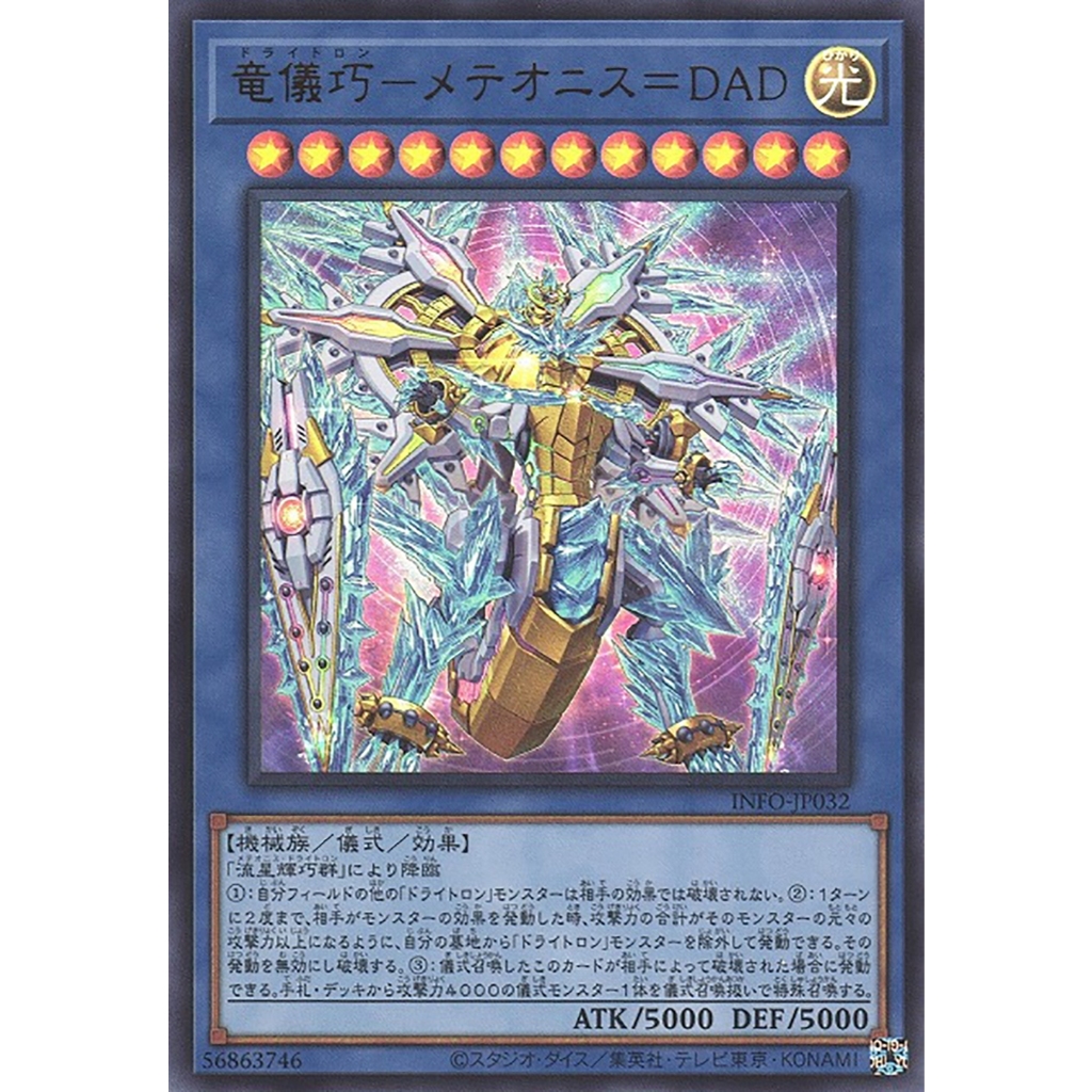 Yugioh [INFO-JP032] Drytron Meteonis Alpha Draconids (Ultra Rare) การ์ดยูกิแท้ถูกลิขสิทธิ์ ...