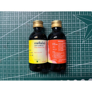 ยาแก้ไอน้ำดำขวดเล็ก 60 mL องค์การเภสัชกรรม GPO ยาสามัญประจำบ้าน Brown ...