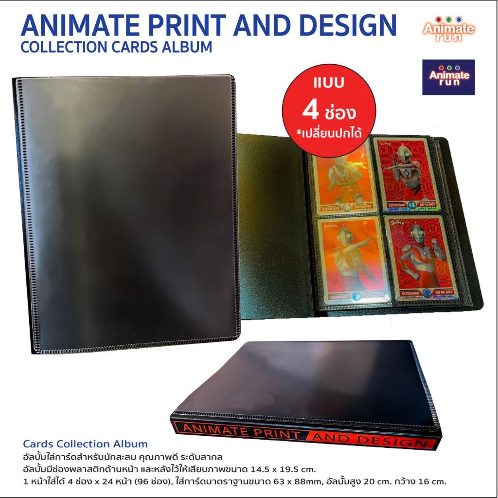 อนิเมทรัน Animaterun อัลบั้มใส่การ์ด แบบ 4ช่อง ANIMATE PRINT AND DESIGN ...
