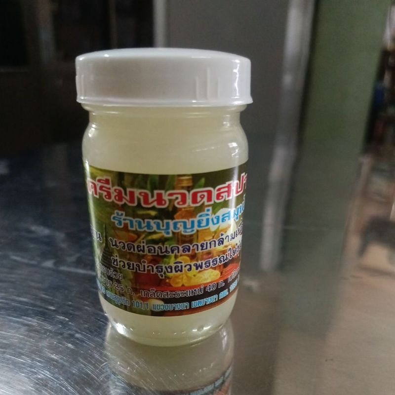 ครีมนวดสปา Spa Balm 60g. หรือ 120 g. | Shopee Thailand