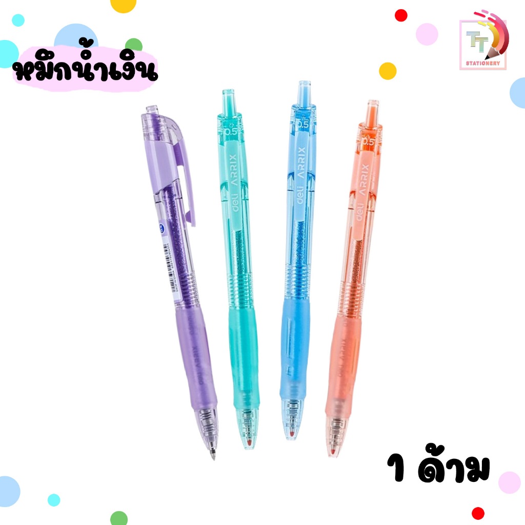 Deli เดลี่ ปากกาหมึกเจล รุ่น G09 ARRIX/ARRIS Gel Pen 0.5 mm ( 1 ด้าม ...