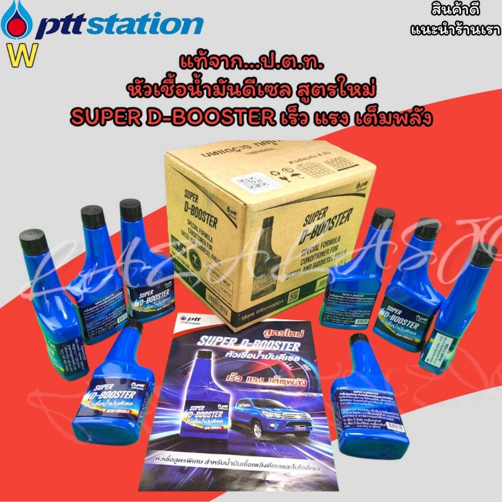 แท้ PTT ป.ต.ท. (ราคา/1ขวด )หัวเชื้อน้ำมันดีเซล สูตรใหม่ 170ml. SUPER D ...