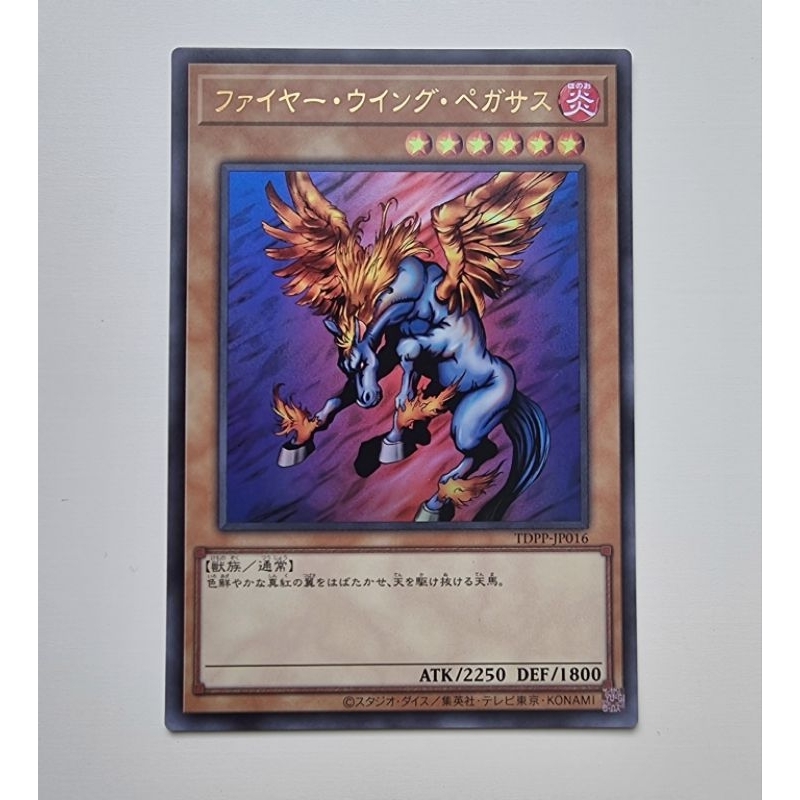Konami Yugioh การ์ดยูกิ ลิขสิทธิ์แท้ ญี่ปุ่น Firewing Pegasus รหัส TDPP ...