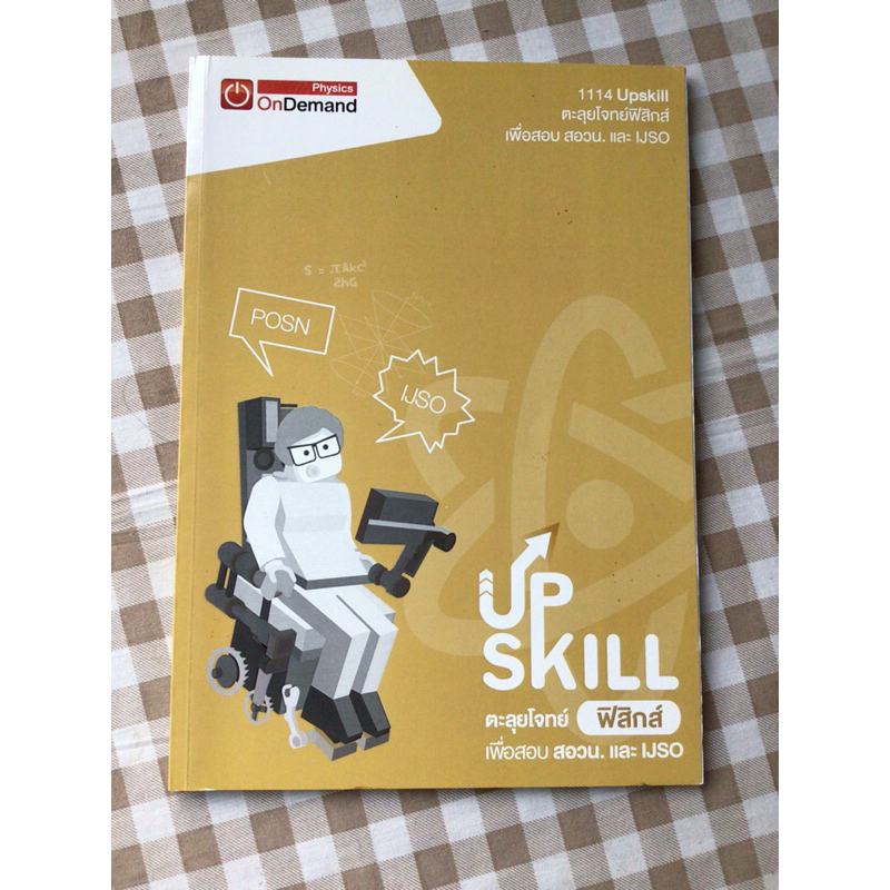 โจทย์ฟิสิกส์ เพื่อสอบ IJSO POSN โอลิมปิค ondemand | Shopee Thailand