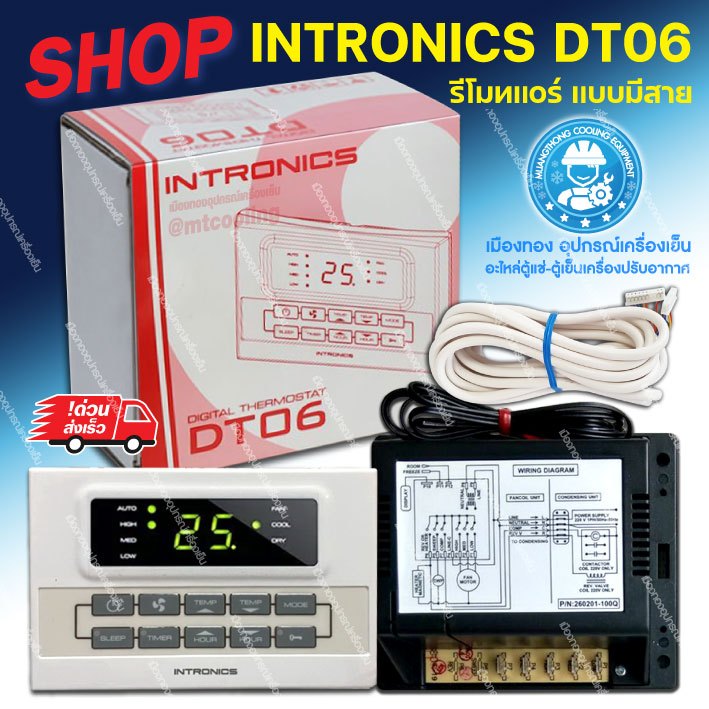 รีโมทมีสาย รุ่น DT06 รีโมทแอร์แบบมีสาย INTRONICS | Shopee Thailand