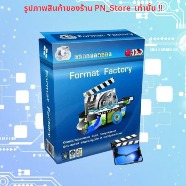 Format Factory v5 โปรแกรมแปลงไฟล์สำหรับ Windows | Shopee Thailand