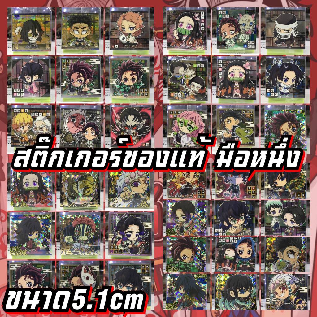 Kimetsu no Yaiba ดาบพิฆาตอสูร สติ๊กเกอร์สะท้อนแสง ของแท้ (EP.9) | Shopee Thailand