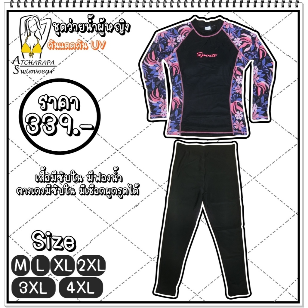 [ส่งขนส่งภายใน 24 ชม.🇹🇭] ชุดว่ายน้ำผู้หญิงแขนยาวขายาว กันแดดกัน UV มีฟองน้ำมีซับใน Size M-4XL ...