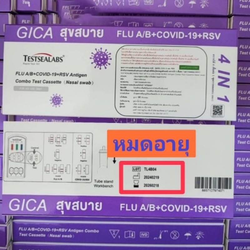 1 กล่อง 1 เทส Gica ชุด ตรวจ 3in1 and 4in1 ชุด ตรวจ โควิด19/ ไข้หวัดใหญ่ ...