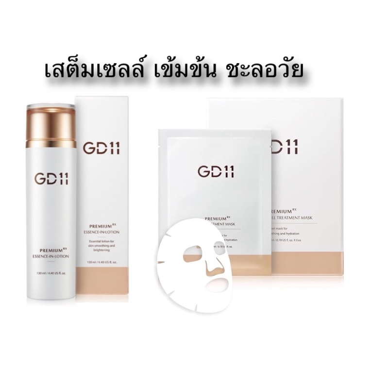 พร้อมส่ง GD11 PREMIUM RX ESSENCE-IN-LOTION / GD11 Premium Cell ...