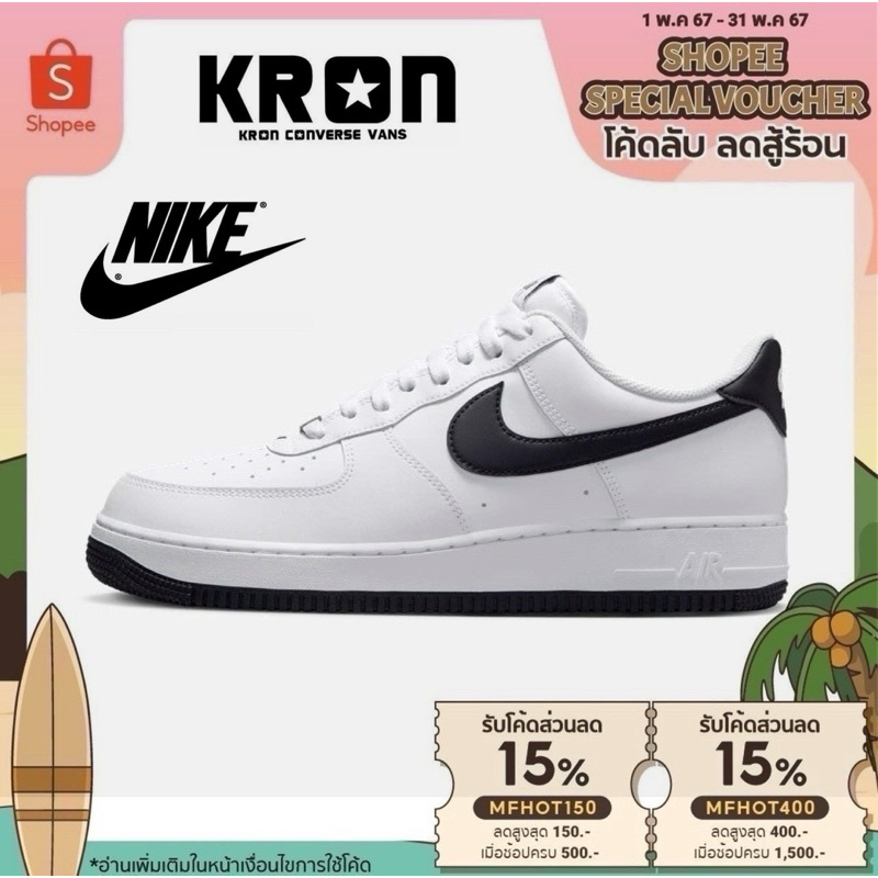 ลิขสิทธิ์แท้ 100% NIKE AIR FORCE 1’07 WHITE/BLACK | Shopee Thailand