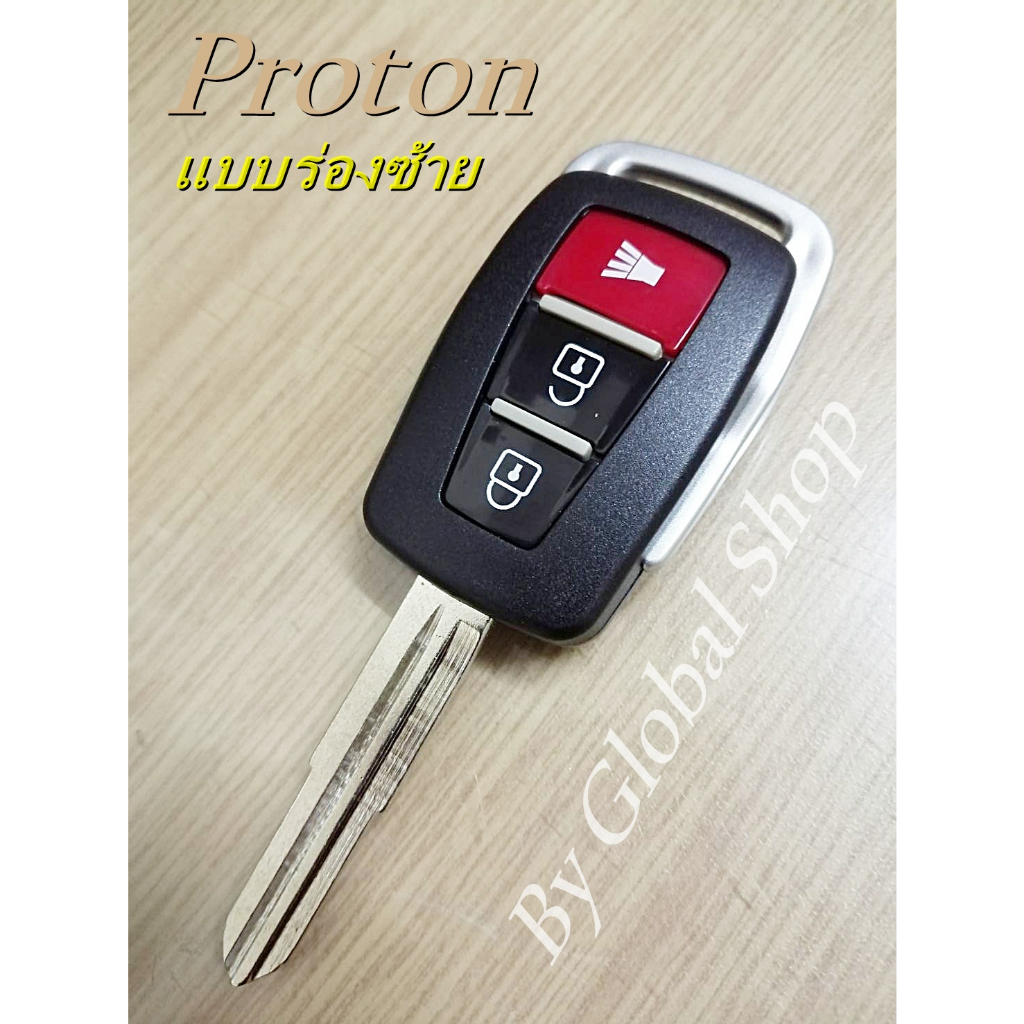 กรอบกุญแจ Proton Key โปรตอน [ สินค้าส่งจากในไทย ] | Shopee Thailand
