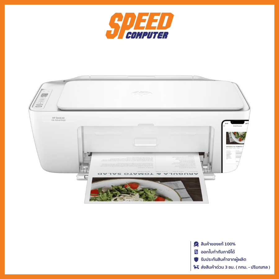 HP DESKJET INK ADVANTAGE 2875 Print/Copy/Scan Printer(เครื่องปริ้น) | ฺ ...