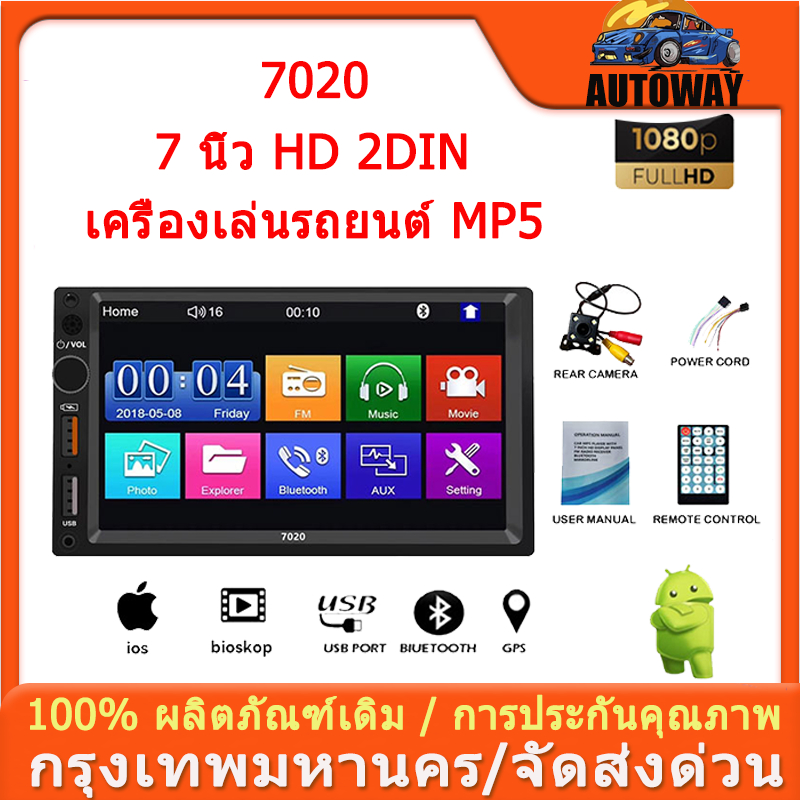เครื่องเสียงรถยนต์ 7 นิ้ว Universal 2 Din 【7020】/【7033】หน้าจอสัมผัส ...