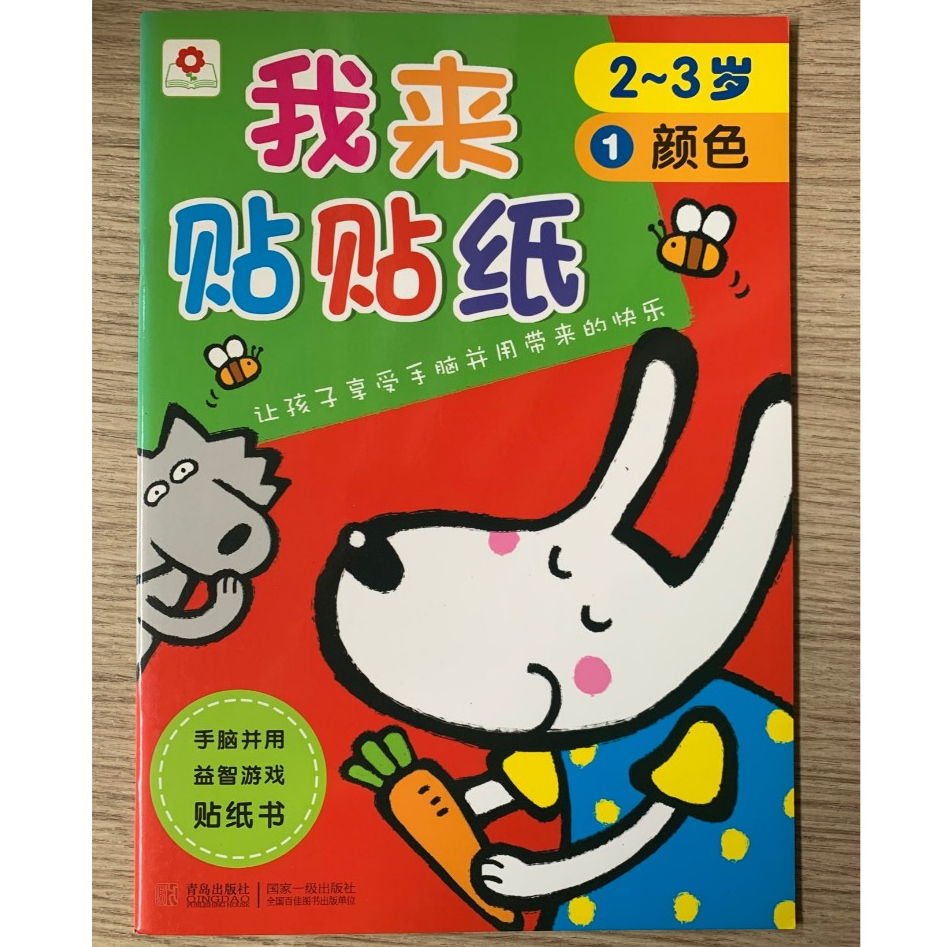 AFK หนังสือ ติดสติ๊กเกอร์. อายุ 2~3 ปี สี ใช้ทั้งมือและสมอง (ฉบับภาษา ...