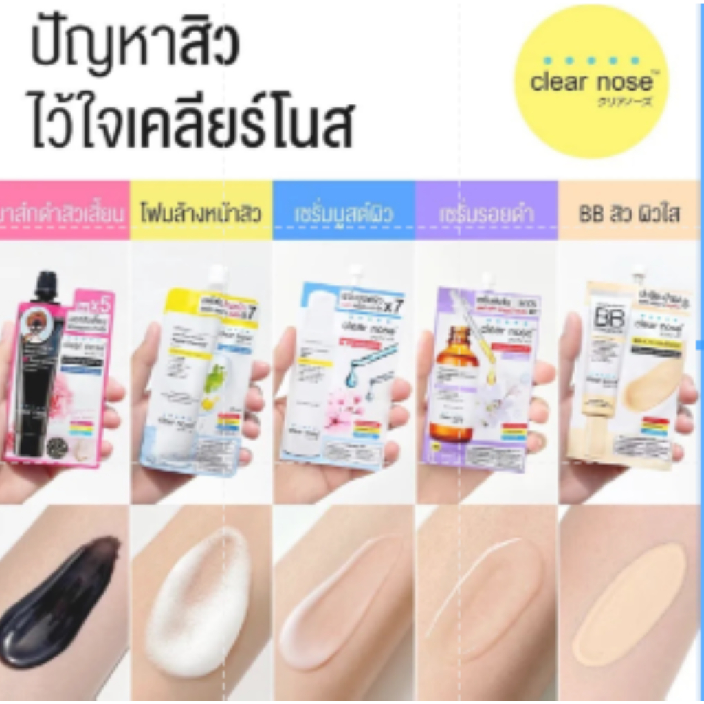 1 ซอง🔥Clear Nose เซรั่มสิว บูสต์ผิว หน้าใส/ Intensive Facial Black Mask มาส์กดำลอกสิ้วเสี้ยน ...