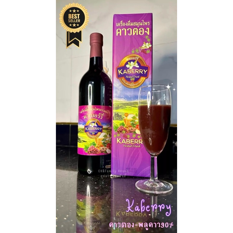 Kaberry ของแท้ คาเบอร์รี่ สมุนไพรคาวตอง | Shopee Thailand