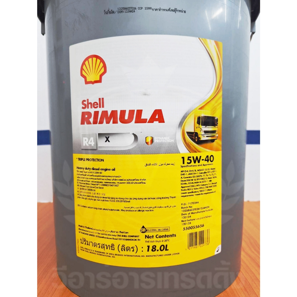 SHELL RIMULA R4X เชลล์ริมูล่า อาร์4เอกซ์ 15W-40 | Shopee Thailand