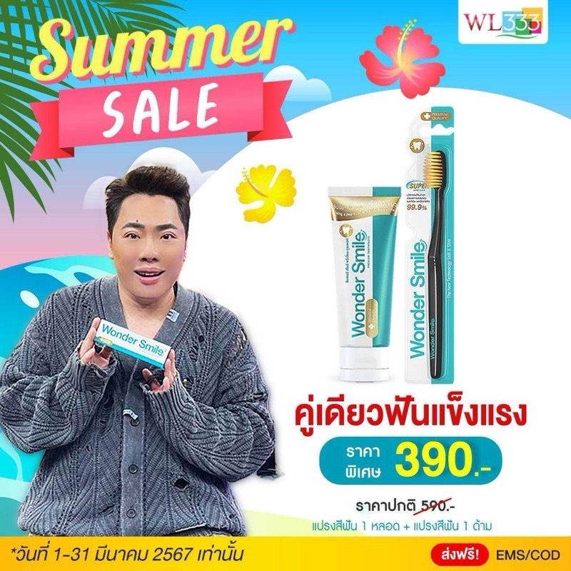 ยาสีฟัน Wonder Smile วันเดอร์สไมล์ กลิ่นปาก ฟันผุ ฟันเหลือง หินปูน น้ำลายบูด #ส่งฟรี | Shopee ...