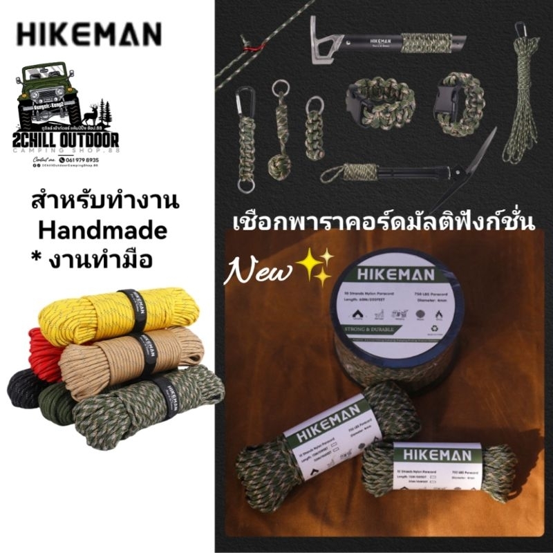 HIKEMAN เชือกพาราคอร์ดมัลติฟังก์ชั่น 10 แกน เชือกเต็นท์ มีความแข็งแรง มีความเหนียว ทนต่อการสึก ...