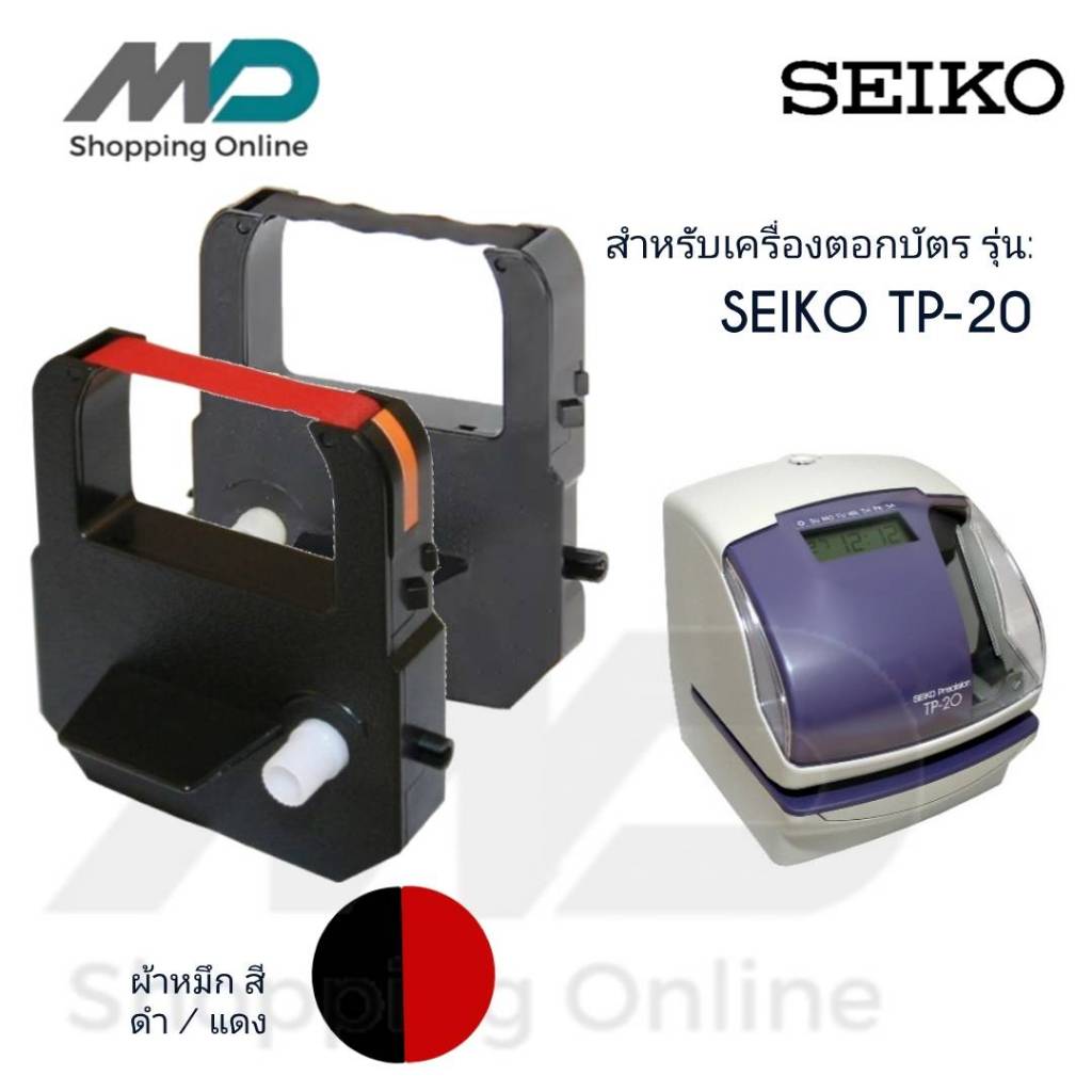 SEIKO TP-20 ผ้าหมึกเครื่องตอกบัตร สำหรับเครื่องตอกบัตรไซโก้ SEIKO TP-20 ...