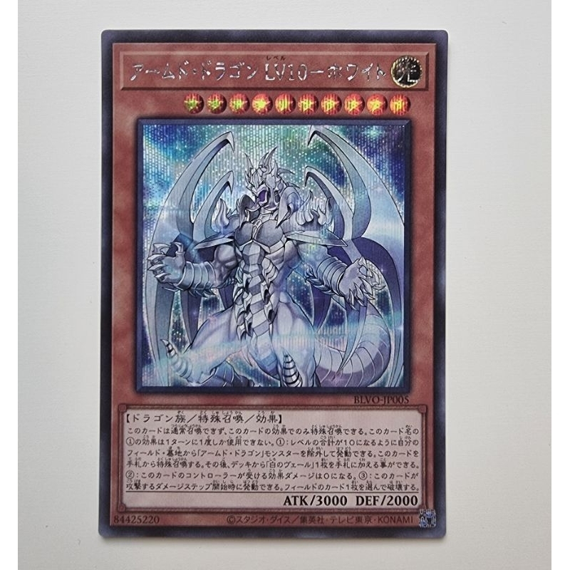 Konami Yugioh การ์ดยูกิ ลิขสิทธิ์แท้ ญี่ปุ่น Armed Dragon LV10 White รหัส BLVO-JP005 ระดับ ...