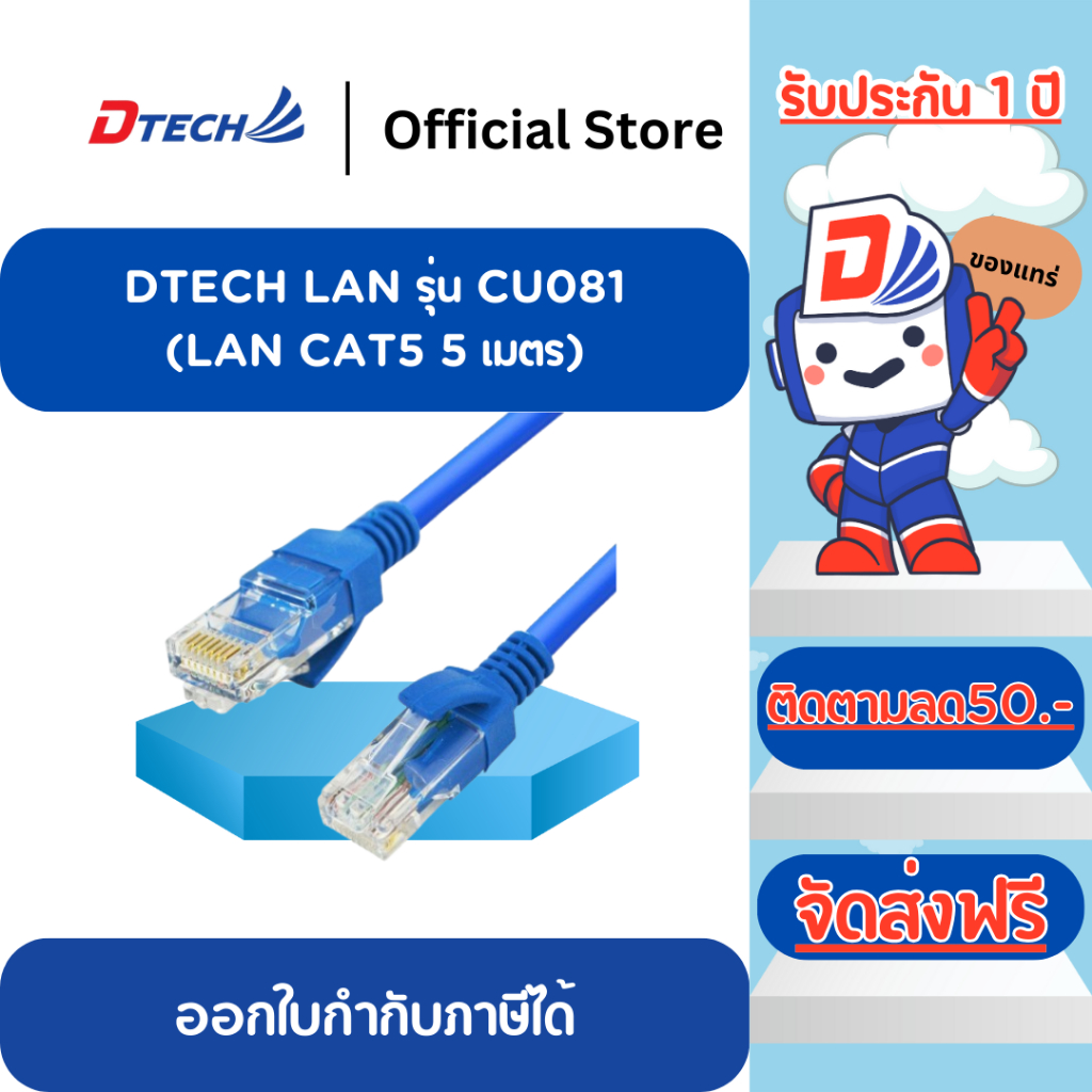 Dtech สายแลน Cat5 Network Wire Lan Cable Plug Connector รุ่น CU081 ยาว ...