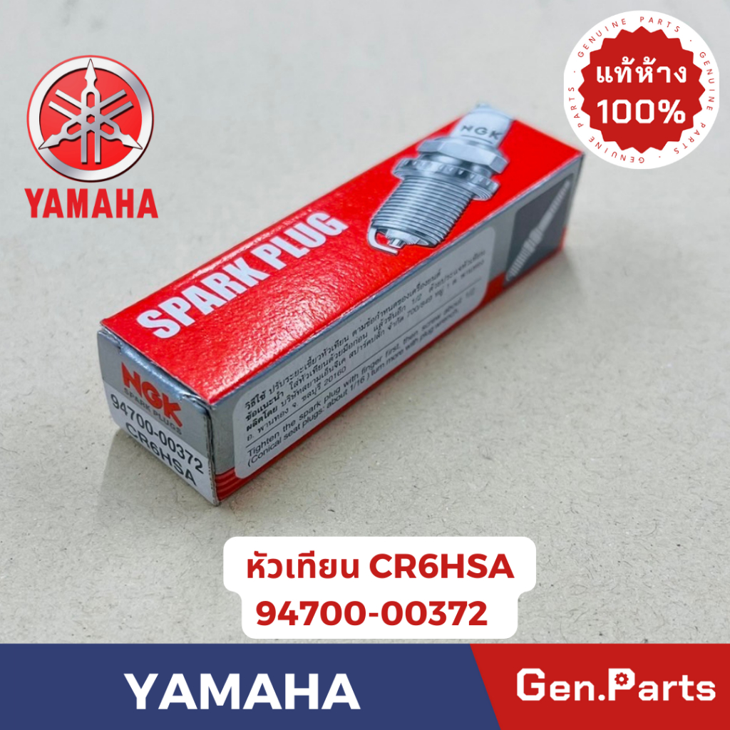หัวเทียน NGK CR6HSA GRAND FILANO QBIX FINN SPARK115I FINO แท้ศูนย์ YAMAHA รหัส 94700-00372 เบอร์ ...