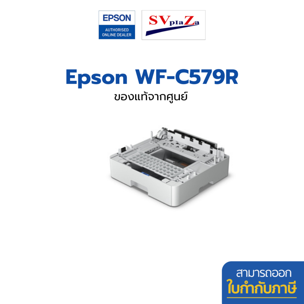 ถาดกระดาษเสริม สำหรับ WF-C579R Optional Cassette Unit (500 Sheets ...