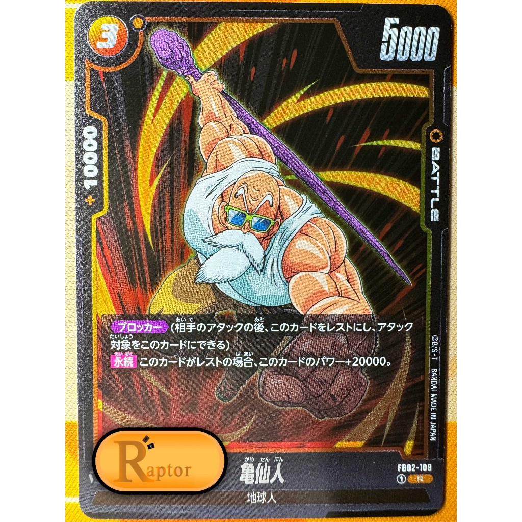 FB02-109 : Master Roshi [Rare] Dragon Ball Super Fusion World ...