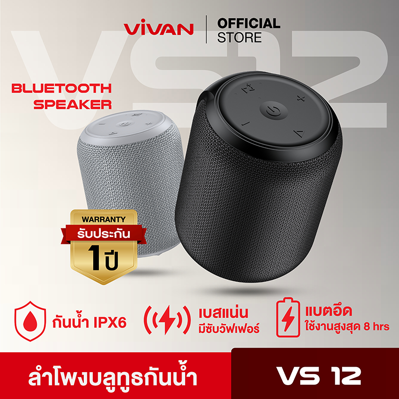 [ของแท้100%] VIVAN VS12 ลำโพงบลูทูธ ลำโพงกันน้ำ Bluetooth Speaker ลำโพง ...