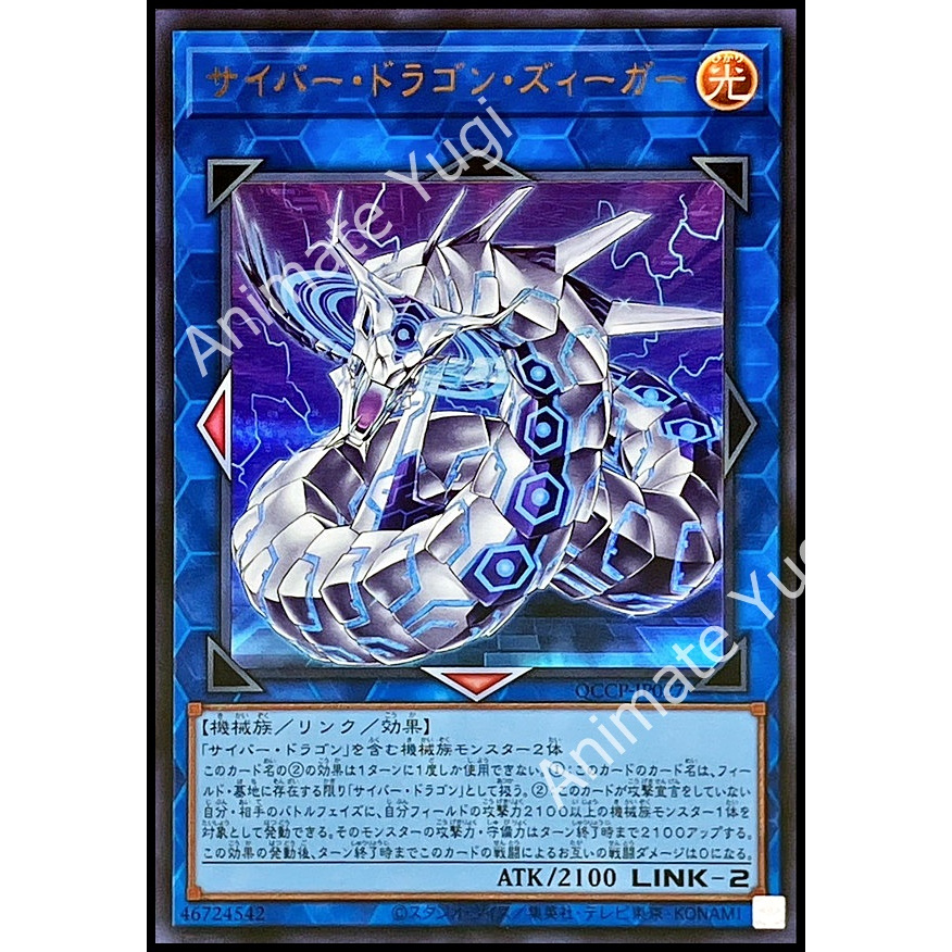 AAA 160 [Yu-Gi-Oh! การ์ดยูกิแท้ yugiแท้ ] "Cyber Dragon Sieger / サイバー・ドラゴン・ズィーガー QCCP-JP027” [UR ...