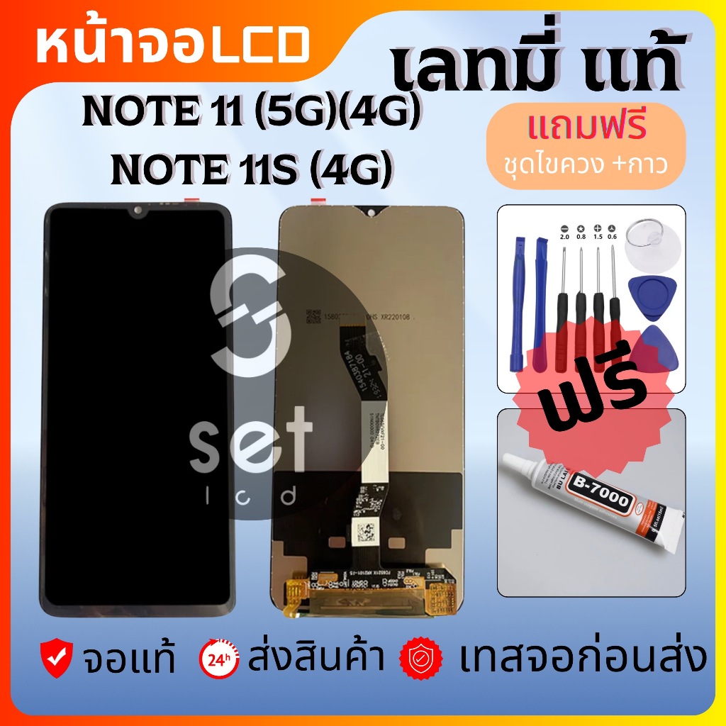 LCD จอ หน้าจอ จอชุด โทรศัพท์ LCD Redmi note 11(5G)(4G) /note 11s แถม ...