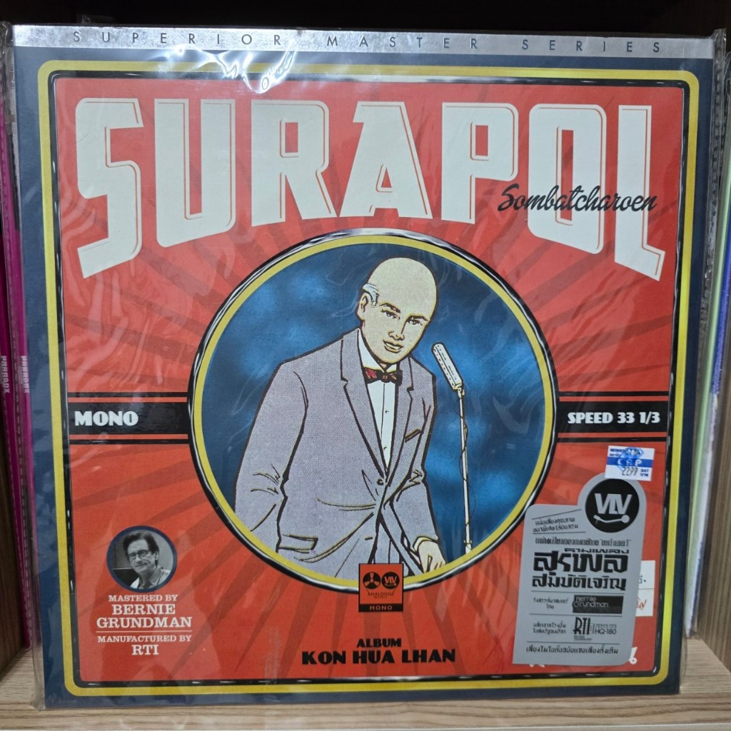 [ร้านค้าจัดส่งไว] แผ่นเสียง สุรพล สมบัติเจริญ Surapol Sombatcharoen : คนหัวล้าน 1Lp Vinyl 12 ...