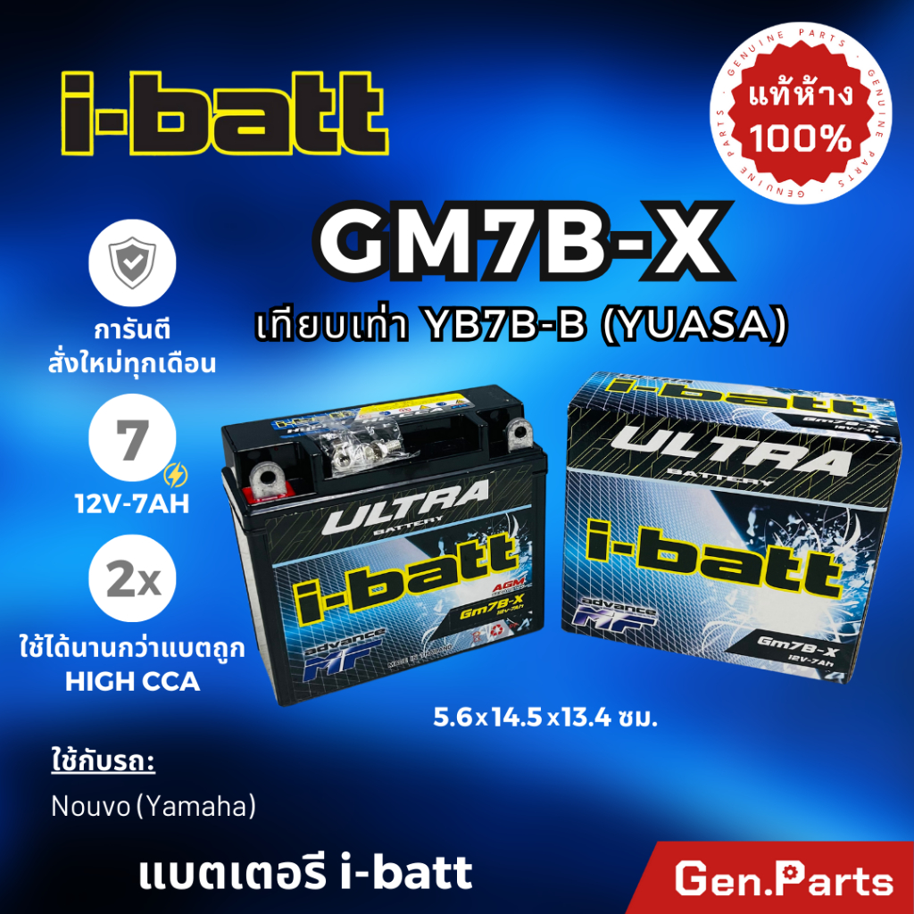 แบตเตอรี่ มอเตอร์ไซค์ Nouvo นูโว i-batt GM7B-X 12V-7AH เท่าYB7B-B แบตแห้ง 7A 7แอมป์ ibatt แบตมอ ...