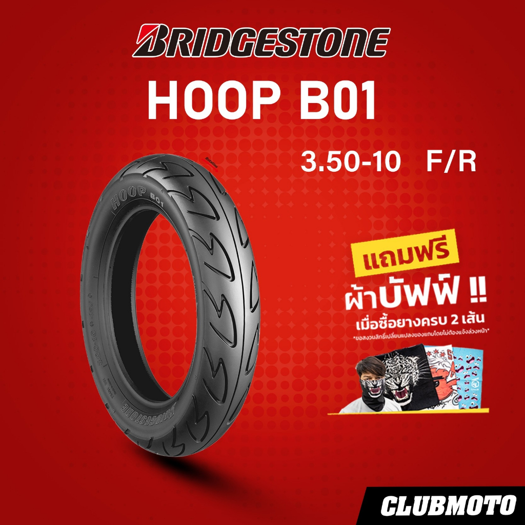 ยาง Bridgestone Battlax HOOP B01 ยางมอเตอร์ไซค์ | Shopee Thailand